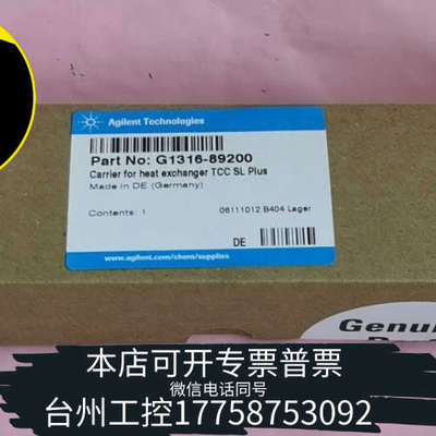 台州设备G1316-89200 延长板，用于SL Plus TCC