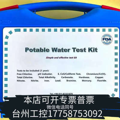 台州设备船舶饮用水套装 POTABLE WATER TEST K