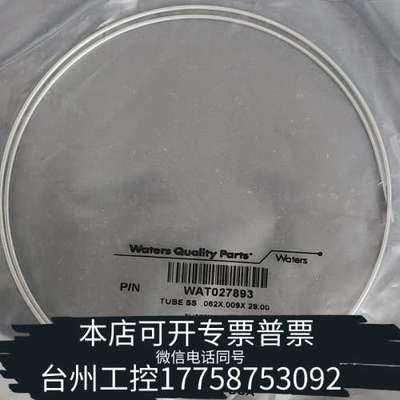 美伦机械WAT027893，WAT051329各一,wat