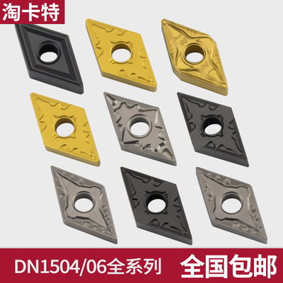 数控车床刀头55°菱形DNMG1504外圆内孔车刀粒DNMG1506车刀刀片