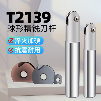 加工中心T2139球形精铣刀杆半圆抗震加硬球刀杆曲面适配半圆刀片