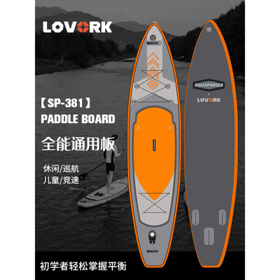 LOVORK联名加厚防摔冲浪桨板