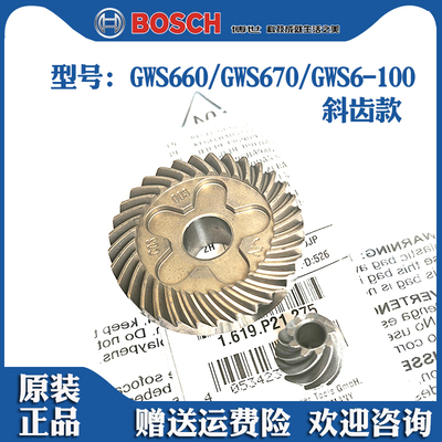 博世角磨机GWS660原装大小斜齿轮