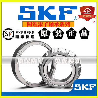 进口SKF圆锥滚子轴承3222