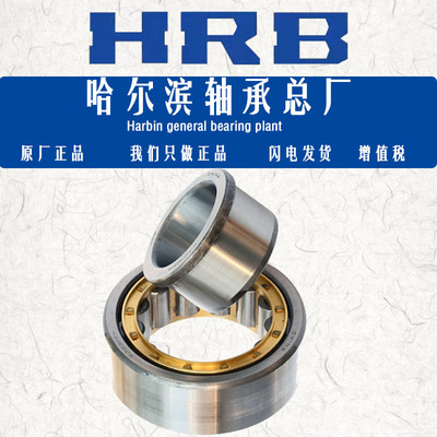 HRB哈尔滨轴承NJFUP2314
