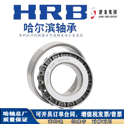 哈尔滨轴承3221832219322
