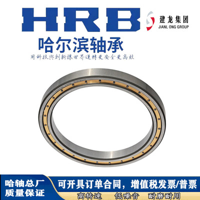 HRB哈尔滨轴承原厂684468