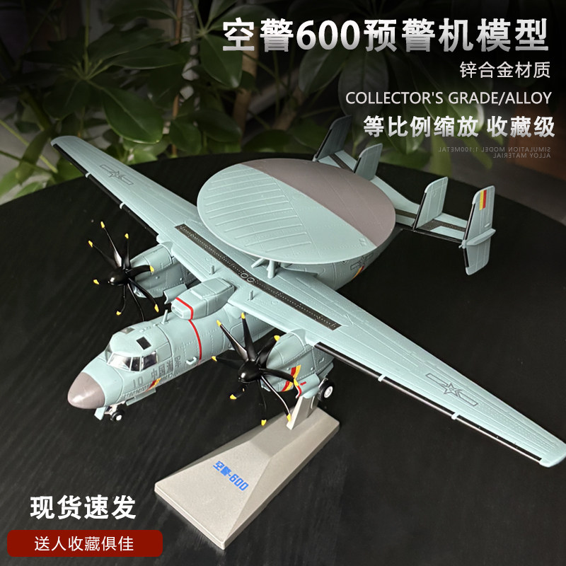 1:72 空警600舰载预警机模型 KJ-600飞机军事航模退伍礼品摆件