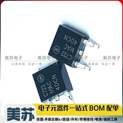 MAC4DCNT4G AC4DCN 三端双向可控硅 4DCN TO252 4A 800V 全新原装