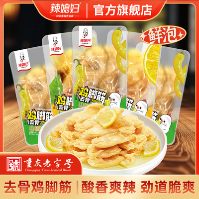 泡椒鸡脚筋山椒鸡脚筋开袋即食