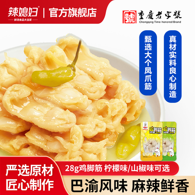 泡椒鸡脚筋山椒鸡脚筋开袋即食