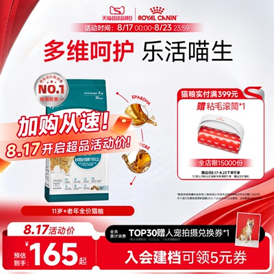皇家11岁以上老年猫粮