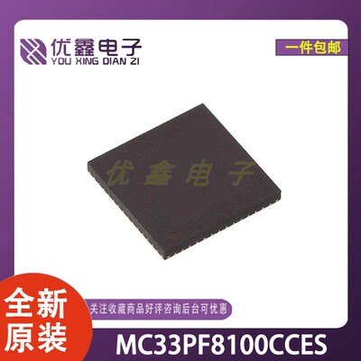 全新原装 MC33PF8100CCES 封装HVQFN-56(8x8) 电源管理芯片