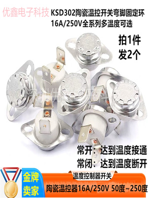 热水器温控开关温度控制器 KSD302 陶瓷/常闭40-250度16A250V弯脚