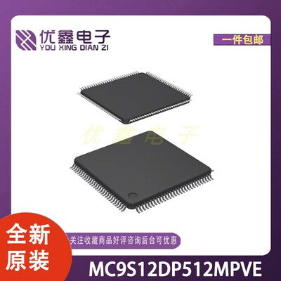 全新原装 MC9S12DP512MPVE 封装SOT-1672-1 微控制器单片机芯片