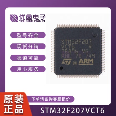 STM32F207VCT6 封装LQFP100 微控制器 原装正品 STM32F207V