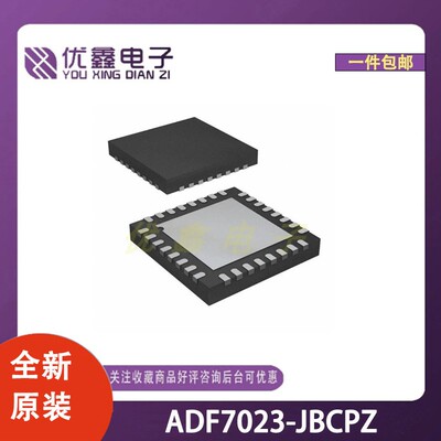 全新原装 ADF7023-JBCPZ 封装LFCSP-32-EP(5x5) 微控制器芯片