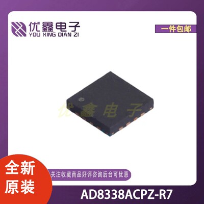 全新原装 AD8338ACPZ-R7 封装LFCSP-16(3x3) 微控制器芯片