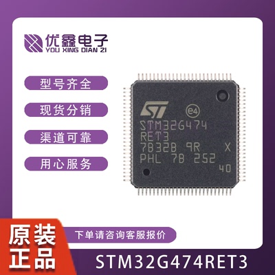 STM32G474RET3 LQFP64 微控制器 MCU 全新原装 STM32G474R