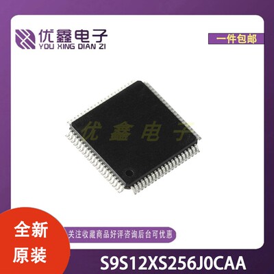全新原装 S9S12XS256J0CAA 封装QFP-80(14x14) 微控制器芯片