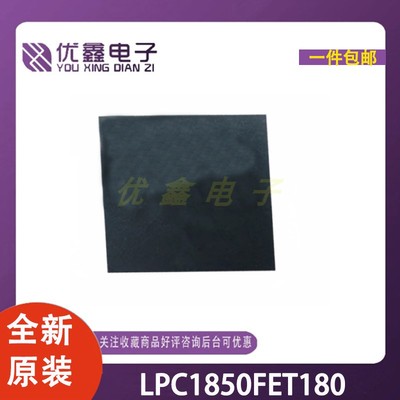全新原装 LPC1850FET180 封装QFP-100 微控制器芯片