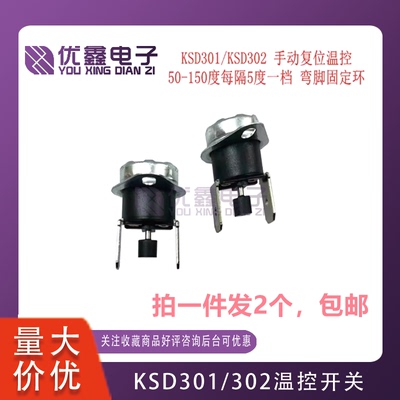 KSD301/302温控开关50-260度10A热敏/热保护器防干烧温控手动复位