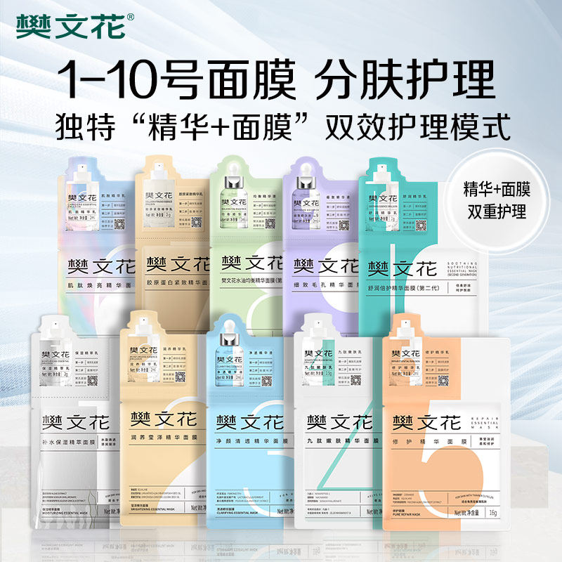 樊文花面部护理四部曲补水面膜水乳洁面护肤品套装防晒旅行装