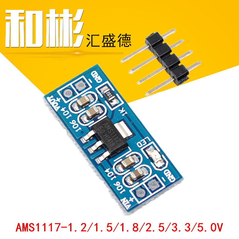 AMS1117-1.2V 1.8V 2.5V 3.3V 5.0V 电源降压模块 AMS1117_虎窝淘