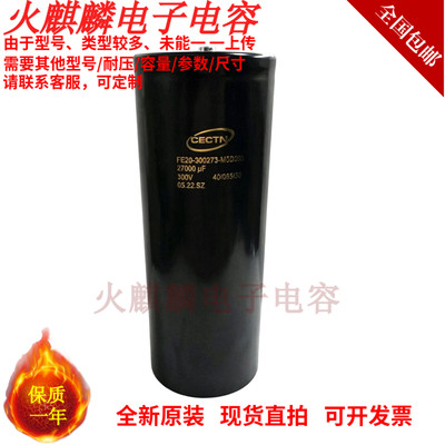 CECTN300V27000UF储能电容器