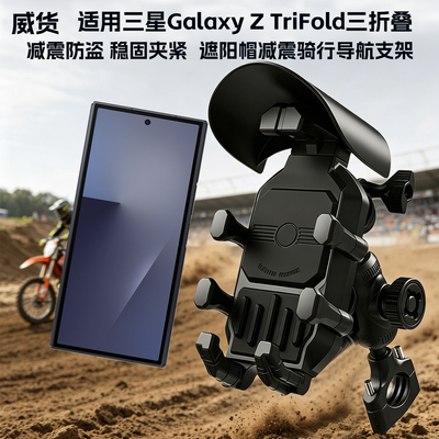 适用三星ZTriFold减震手机支架