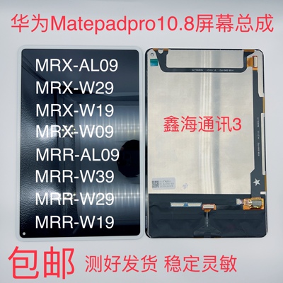 适用华为matepad proMRX/MRR-AL09-W09-AL09-W29触摸显示屏幕总成
