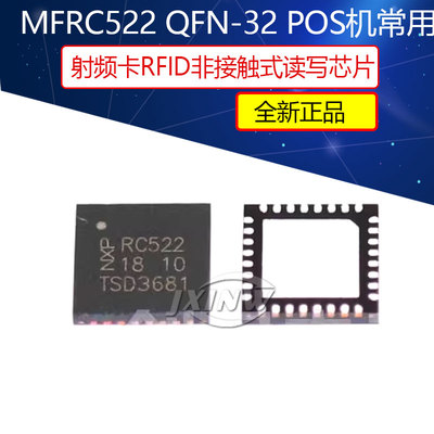 MFRC522 RC522 QFN32 523 射频卡RFID非接触式读写芯片POS机常用