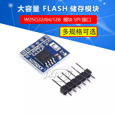 W25Q32/64/128 大容量 FLASH储存模块/ SPI接口 BV FV STM32代码