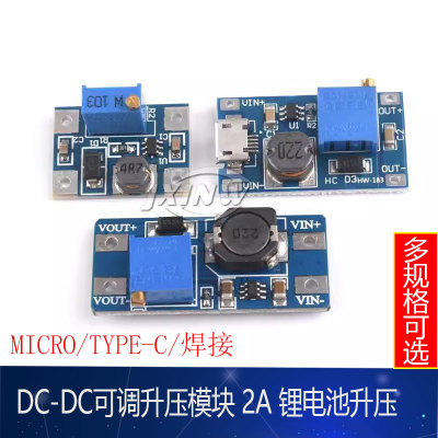 DC-DC升压模块 SX1308可调升压模块/2A升压板 带MICRO/2A升压板