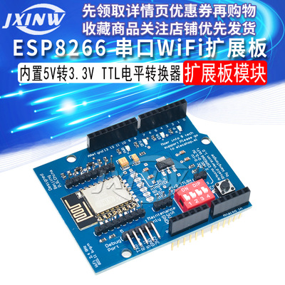 ESP8266串口WiFi扩展板shiled ESP-12E模块开发板扩展gpio UNO R3