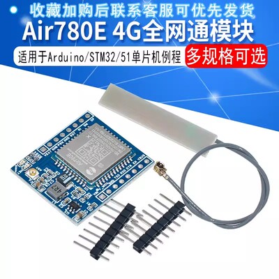 4G全网通GSM/GPRS模块Air780E onenet  连网平台MQTT适用Arduino