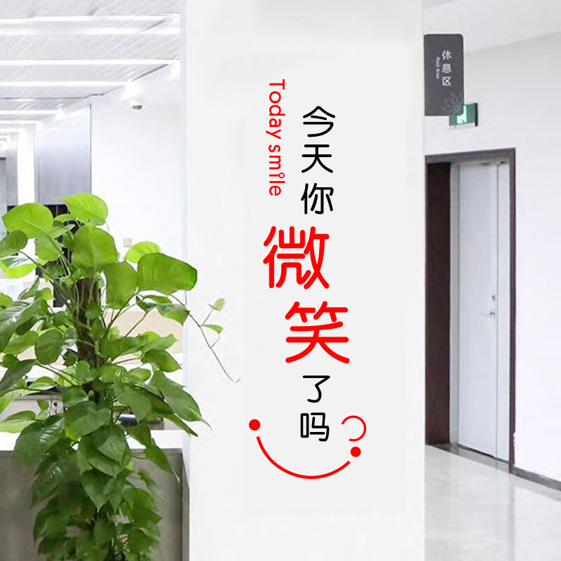 今天你微笑了吗学校公司励志贴纸仪容仪表镜子前台装饰玻璃门墙贴