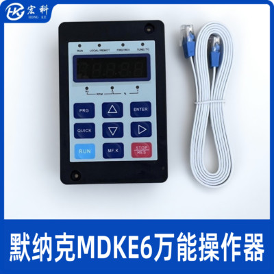 适用于默纳克电梯调试操作器 3000标准MDKE/3000+万能服务器MDKE6