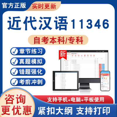 近代汉语11346自考本科专科