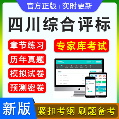 四川省综合评标专家库入库考试