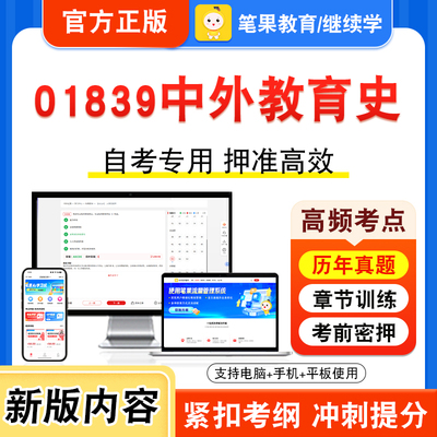 自考本科专科考试真题视频课程