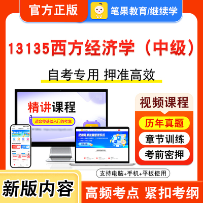 自考本科专科考试真题视频课程