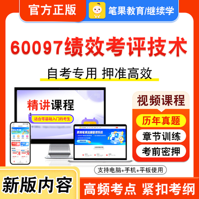 自考本科专科考试真题视频课程