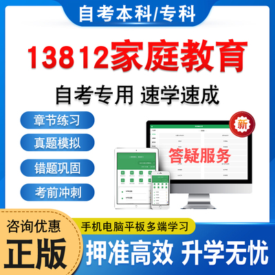 13812家庭教育自考本科专科