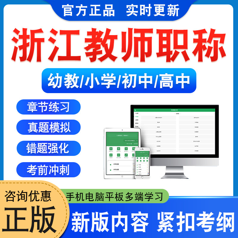 2026年浙江中小学教师水平能力测试教师中级副高职称考试题库杭州市幼儿园小学初中高中公共知识语文数学英语信息技术非历年真题卷