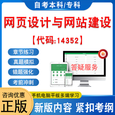 14352网页设计与网站建设自考