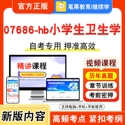 自考本科专科考试真题视频课程