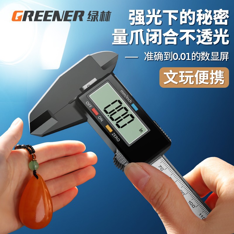 德国技术绿林游标卡尺电子高精度数显珠宝手镯翡翠珍珠文玩尺寸测