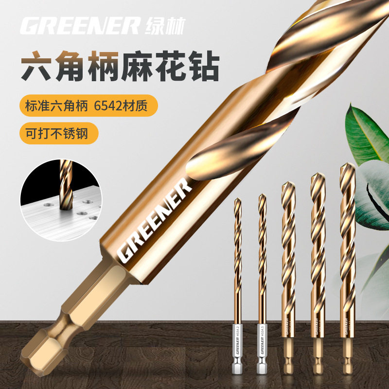德国技术绿林钻头麻花钻不锈钢专用高硬度打孔钢铁六角柄硬质合金