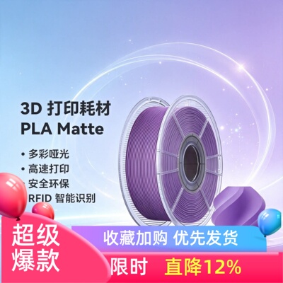 拓竹PLA Matte哑光 3D打印耗材 高韧性易剥离高速易打印 RFID识别